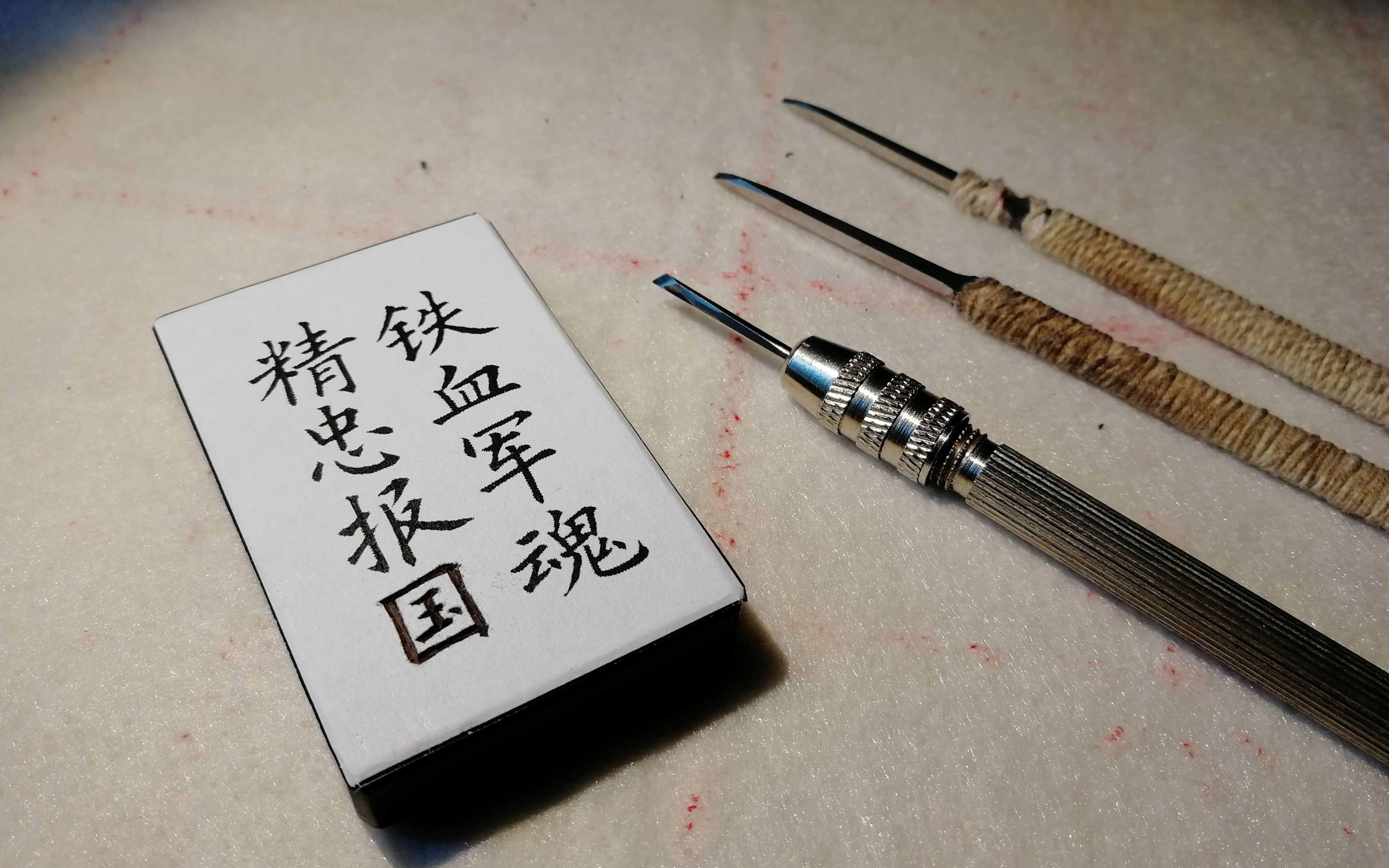 【木尹手作】入门级——刻刀使用演示