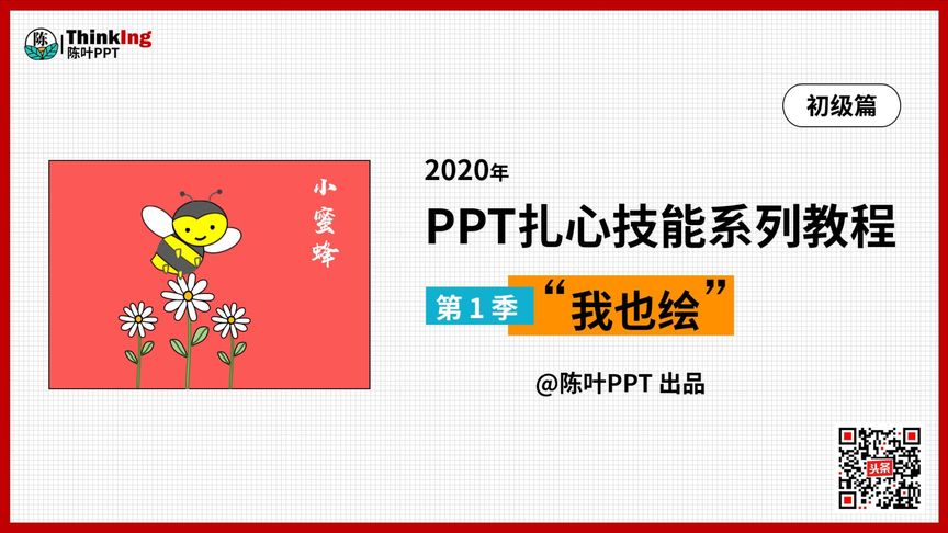 如何用PPT绘制好看的插图呢?没你想的那么难,3分钟就能教会你