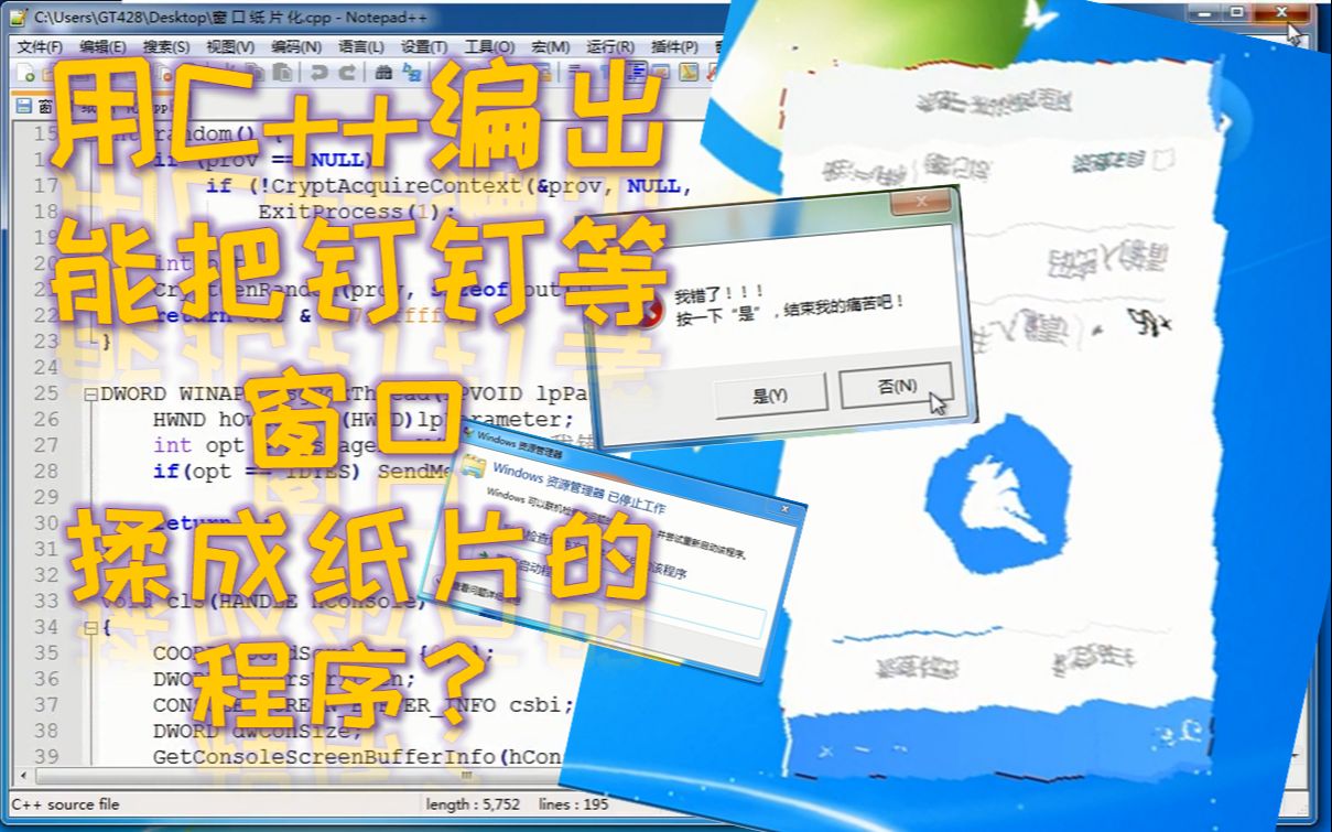 【特效程序】惊!因为讨厌网课,某学生竟然用C++把钉钉揉成了纸片?!(...