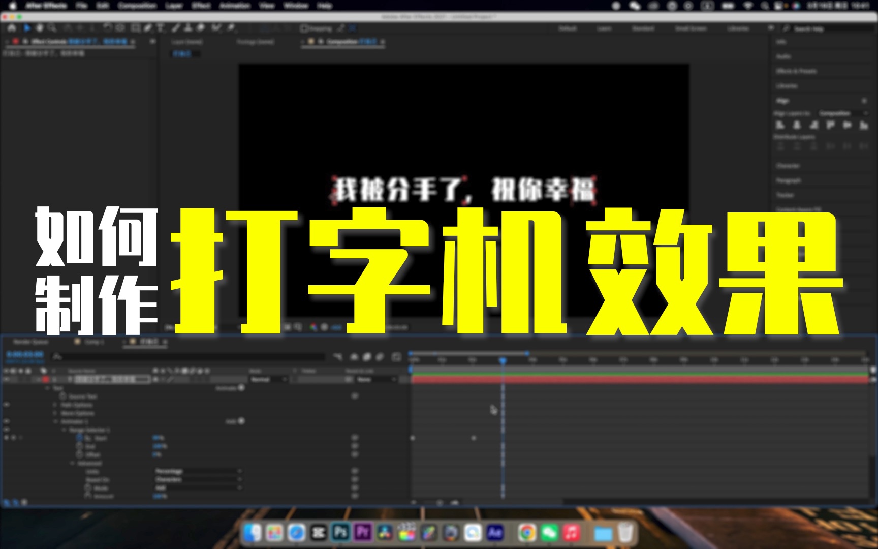 [AE效果]如何快速制作打字机效果