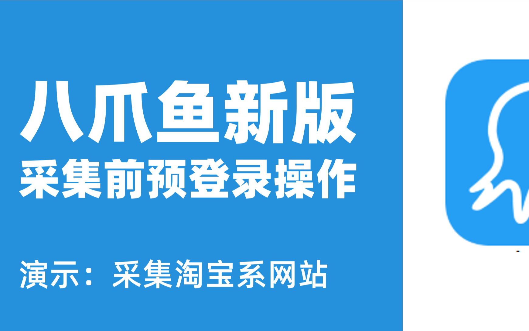 ...不用编程无须python大数据采集网络爬虫从不懂到精通系列课程,运营...
