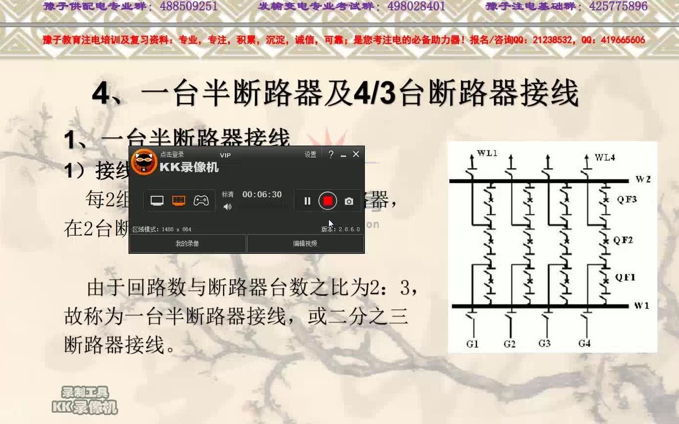 2分之3断路器接线两条重要原则