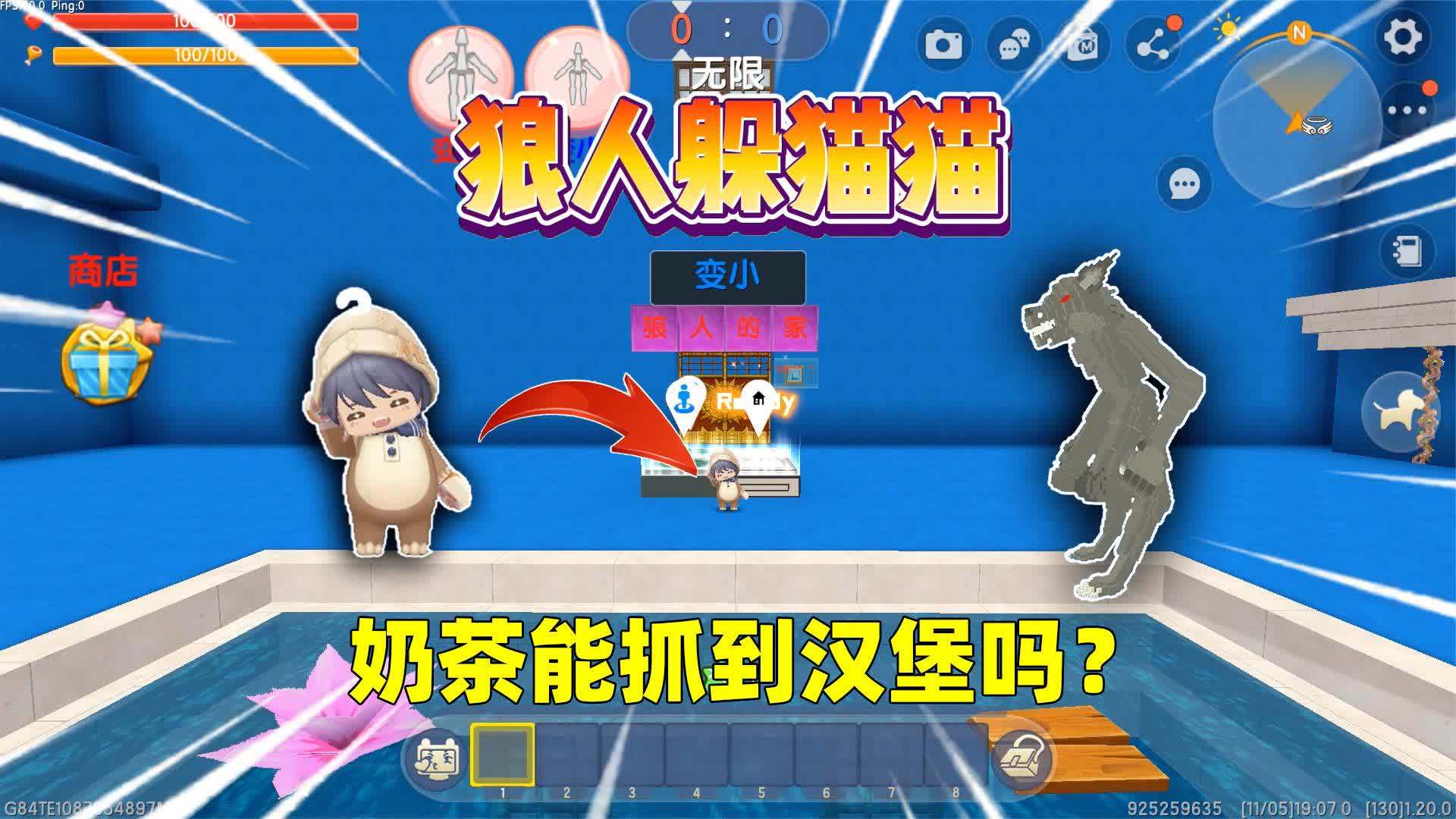 迷你世界:狼人躲猫猫!汉堡缩小躲在无敌点位,会被奶茶抓到吗?