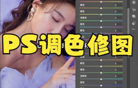 【ps调色】四大照片调色经验之常用参数,PS调色修图|手抄21个调色...