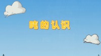 小学数学三年级上册 学而思轻课人教版同步课 第15集 基础课 吨的认识