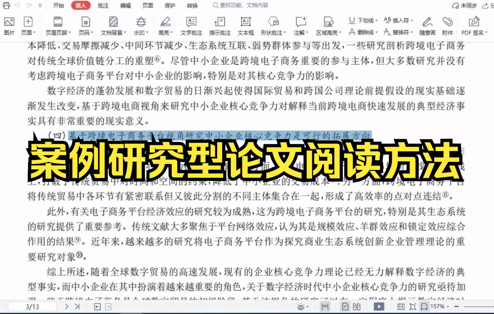如何在案例研究型论文中获取重点内容?毕业论文之案例研究型论文...