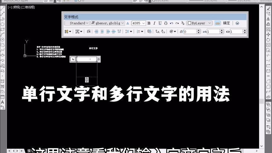 CAD单行文字和多行文字的这4种用法你会几种?