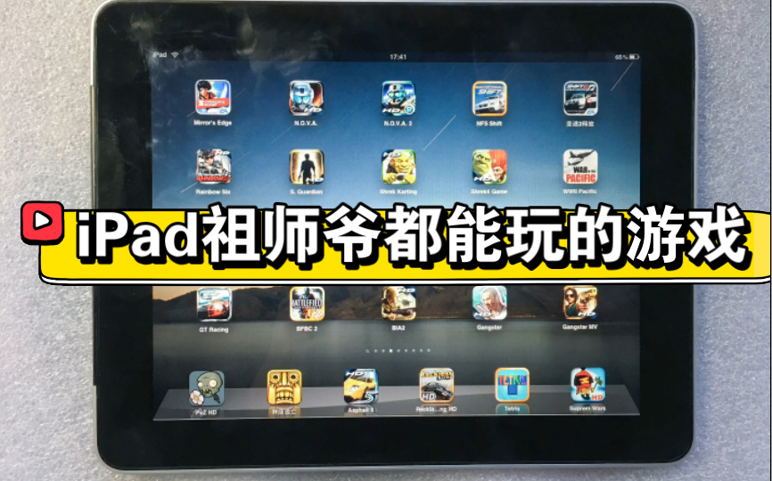 怀念那些年ios3系统iPad1都能玩的游戏。
