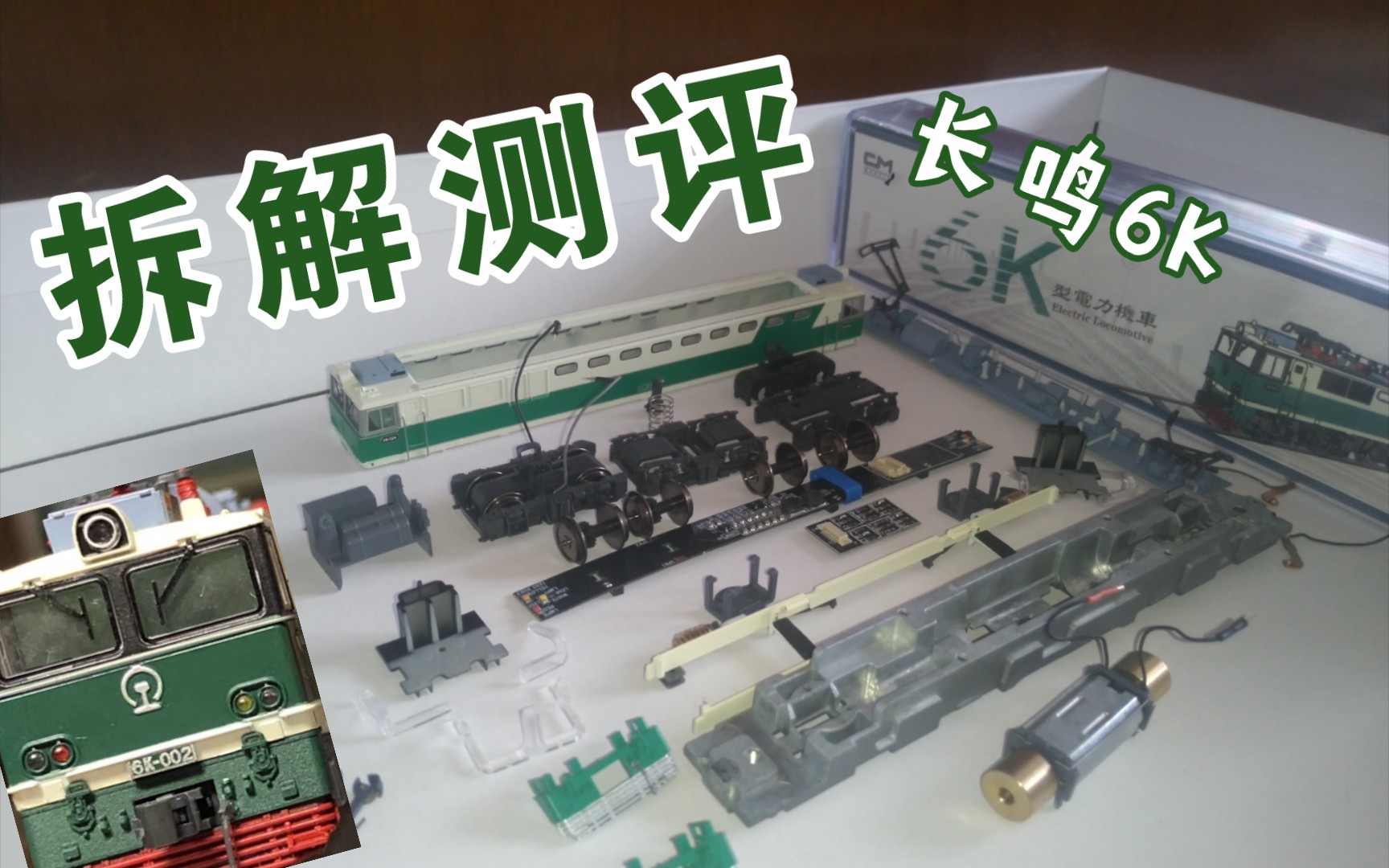 长鸣N车开山之作-6K火车模型拆解测评