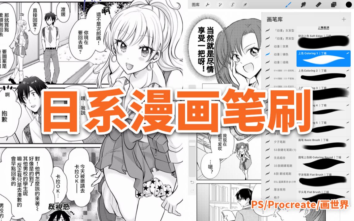 全套日系漫画笔刷!赶稿人的福音!画漫画必备偷懒笔刷~直接get日本...
