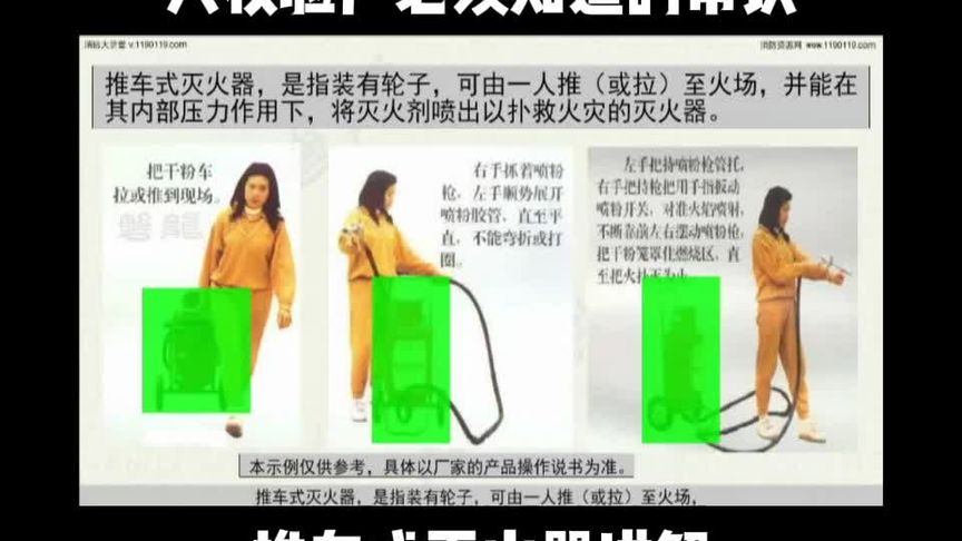 安全生产第一 人权验厂必须知道的常识→推车式灭火器讲解