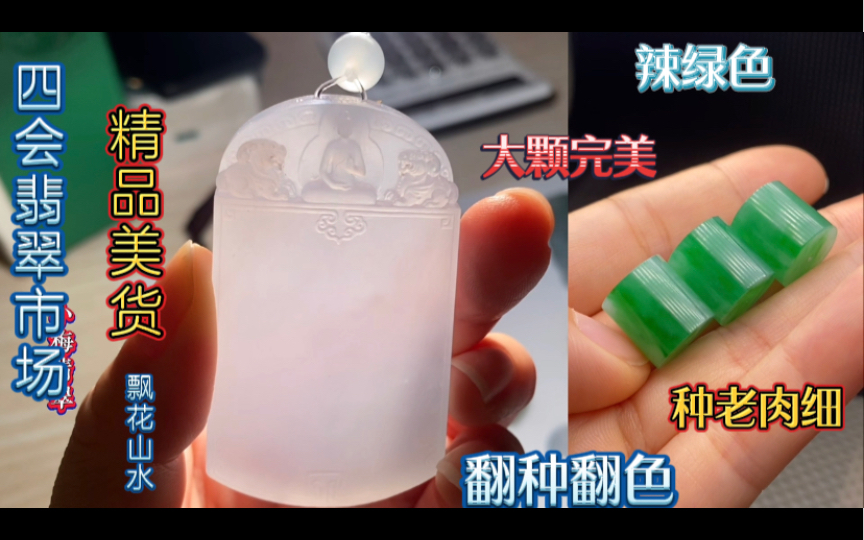 四会翡翠市场精品美货太养眼,小姐姐的3颗桶珠起货美爆了!开心满意...