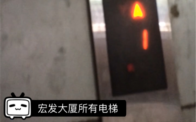 宏发大厦所有电梯
