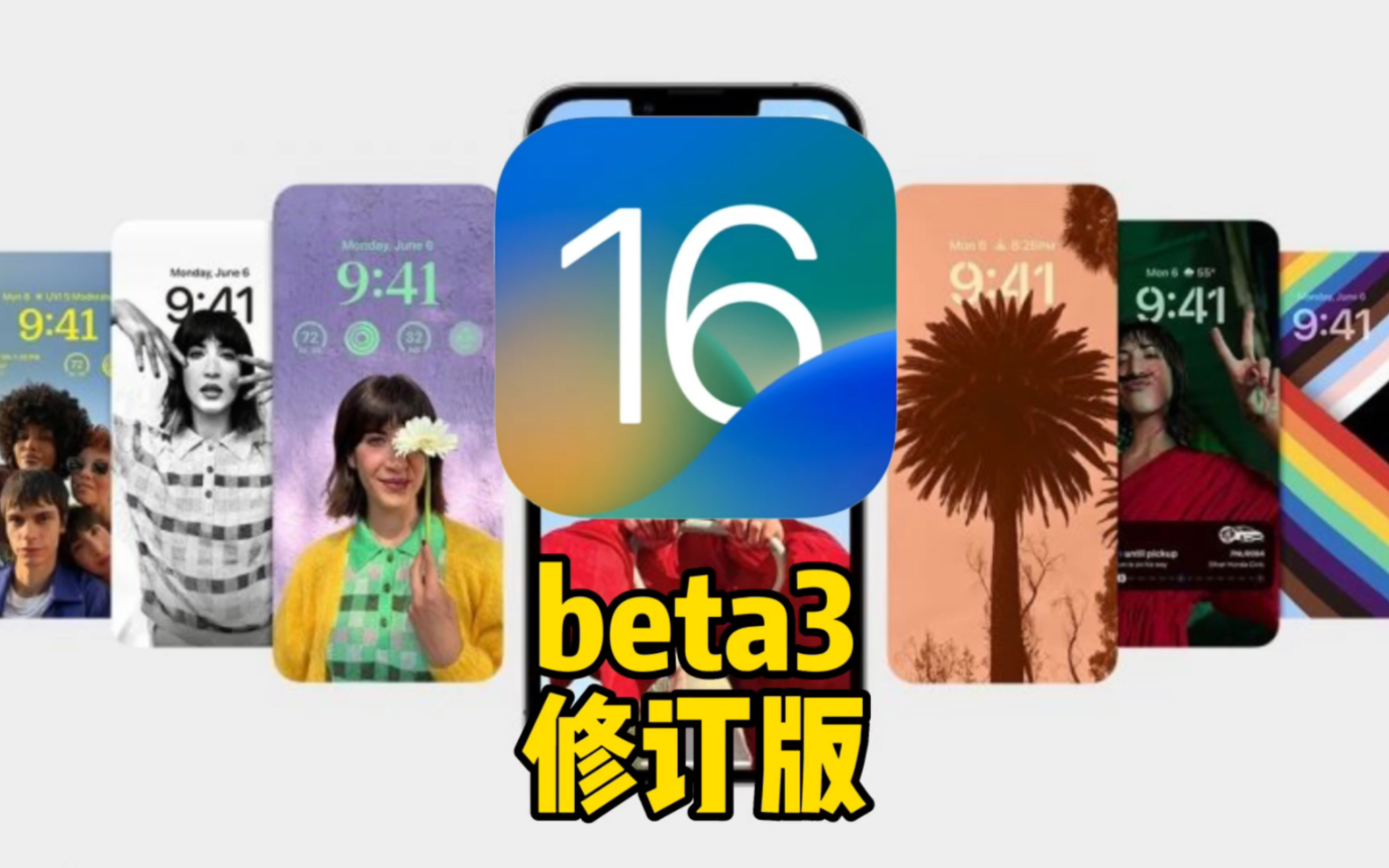 iOS16同时发布两个版本,你升级了吗