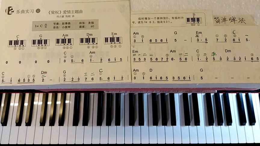 零基础学电子琴十二课,双手弹《梁祝》,按正确手位弹D和弦