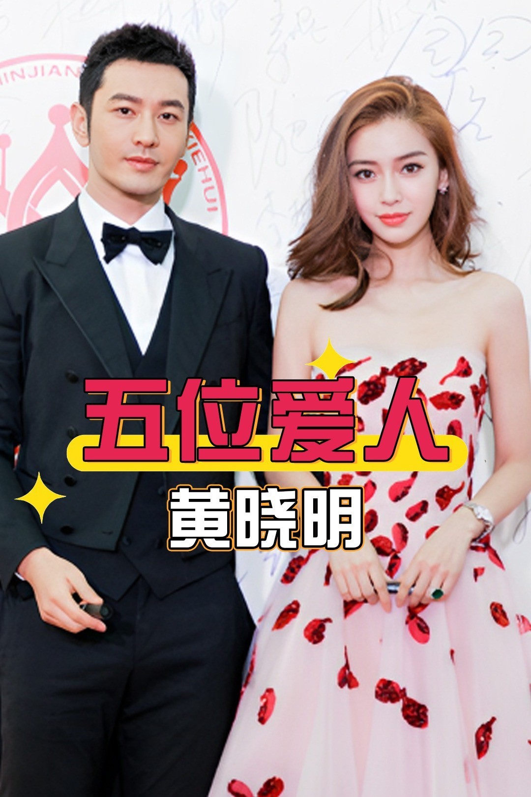 黄晓明眼光有多高?爱过的女人个顶个美,而小16岁的她才是高手