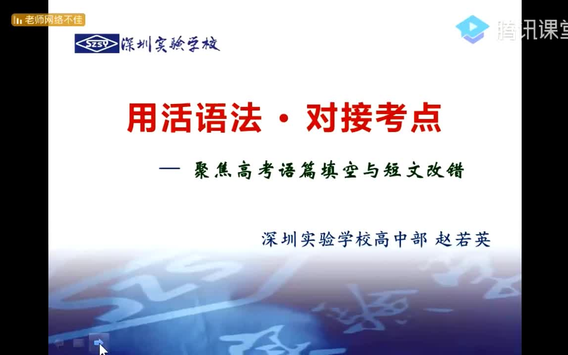 ...如何进行语法复习?听深圳实验学校高三备课组长赵若英老师讲语法...