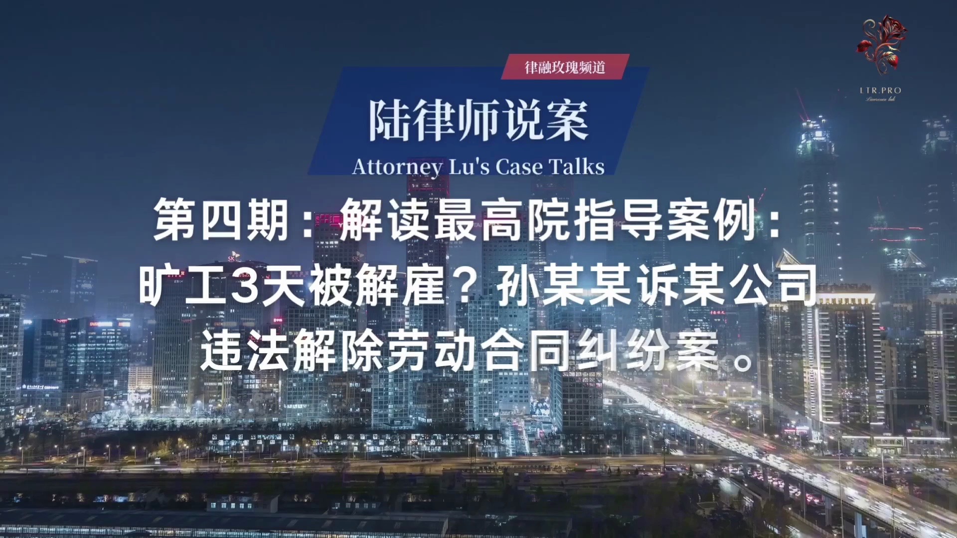 ...指导案例:旷工3天被解雇?孙某某诉某公司违法解除劳动合同纠纷案。