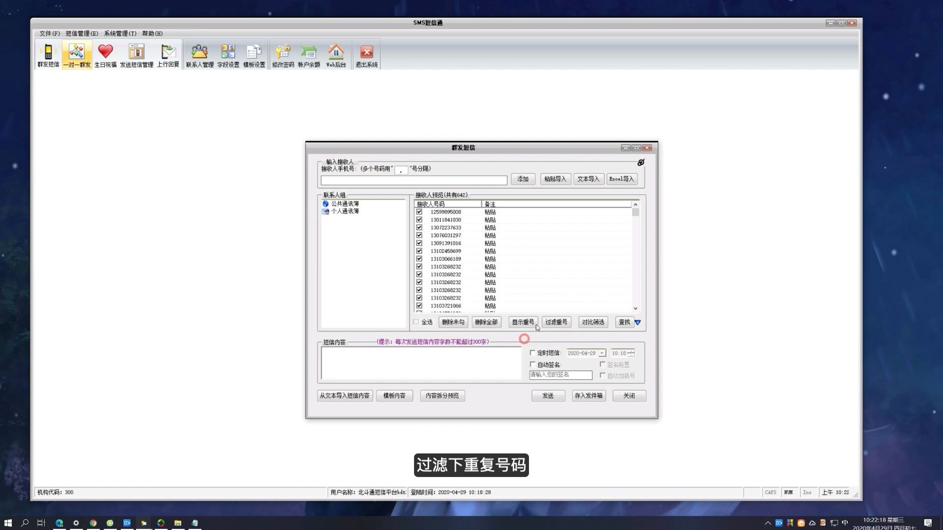 通话记录里的号码如何导出群发短信
