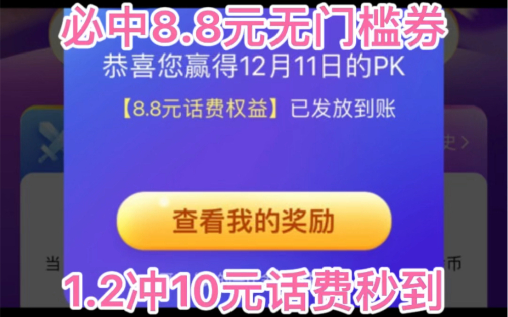 人人有礼!翼支付必中8.8元话费券,亲测1.2冲10话费秒到