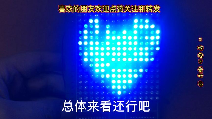 LED点阵屏原理,自制16X16点阵,效果还不错