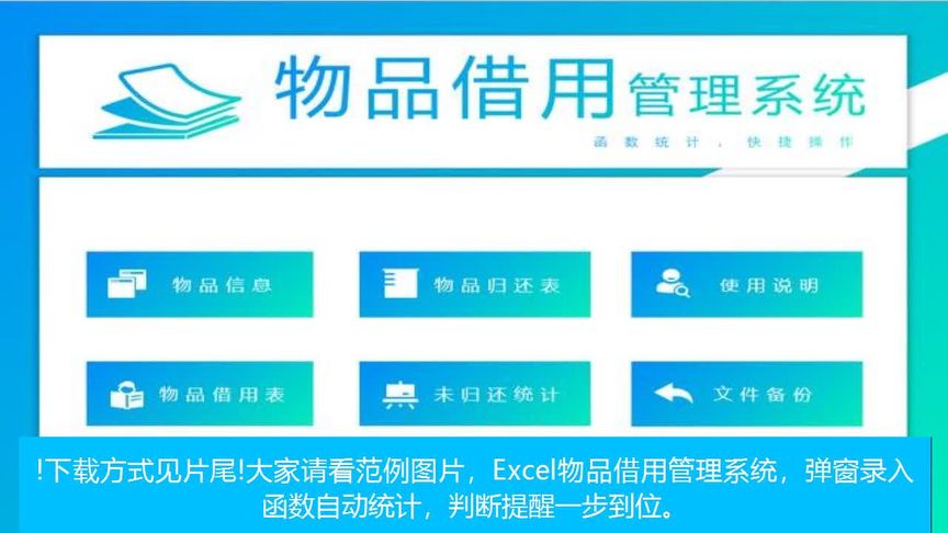 全自动物品借用管理套表,弹窗登记函数计算,自动提醒一键操作