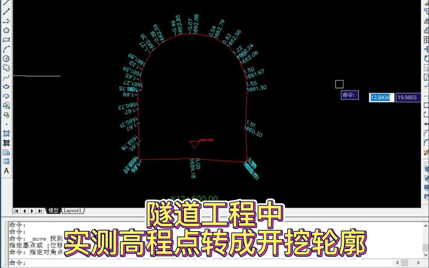 施工坐标系下的高程点,转成隧道开挖轮廓图,比南方CASS更完美;