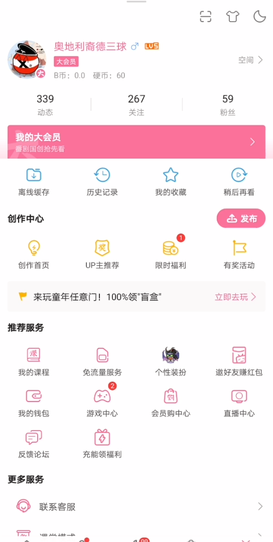 B站实名认证存在的问题