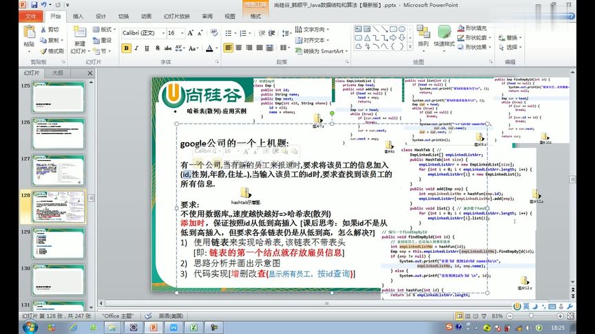 Java数据结构:第87讲,哈希表实现思路图解