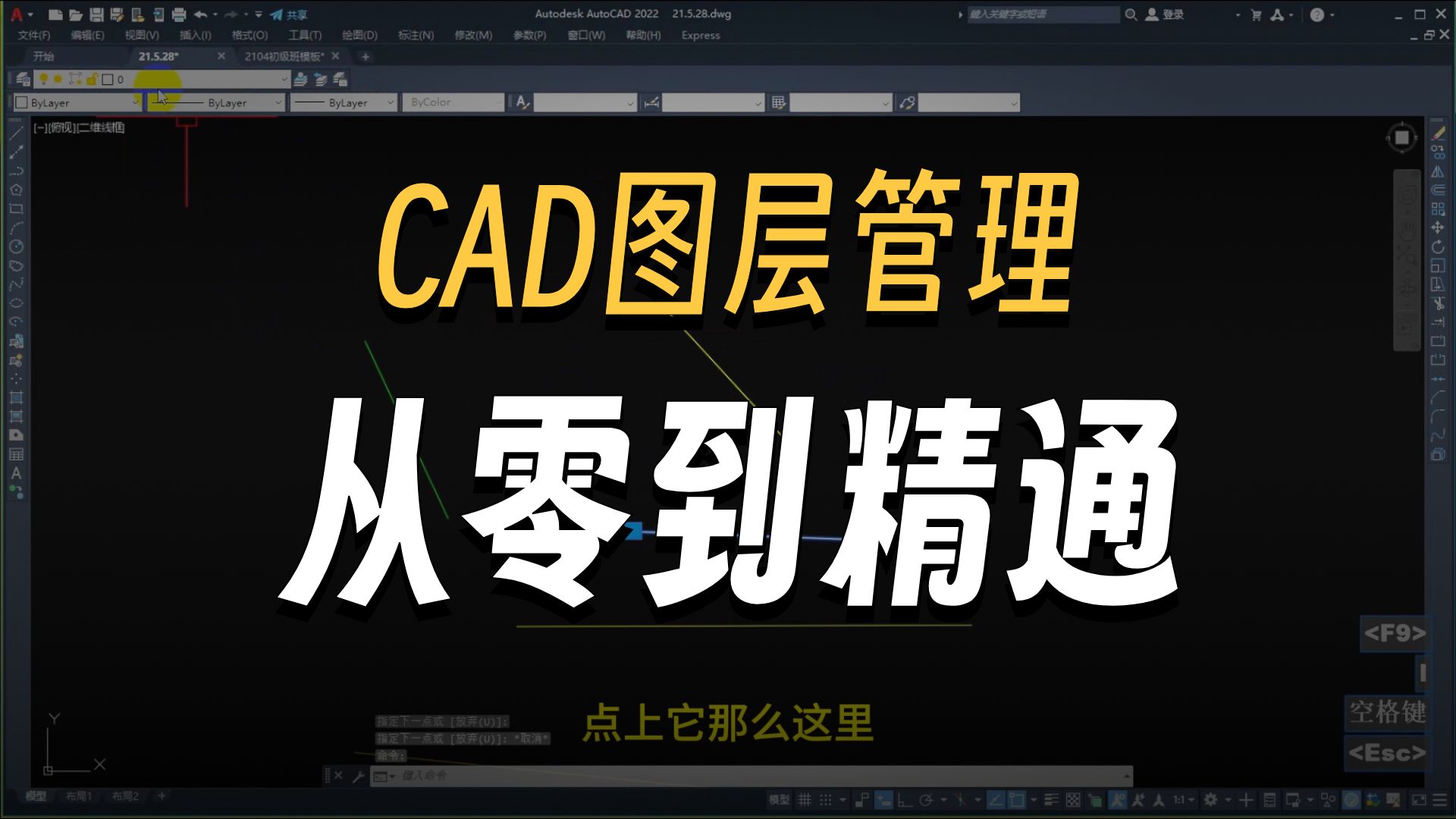CAD教程:CAD快捷键图层-MV视口