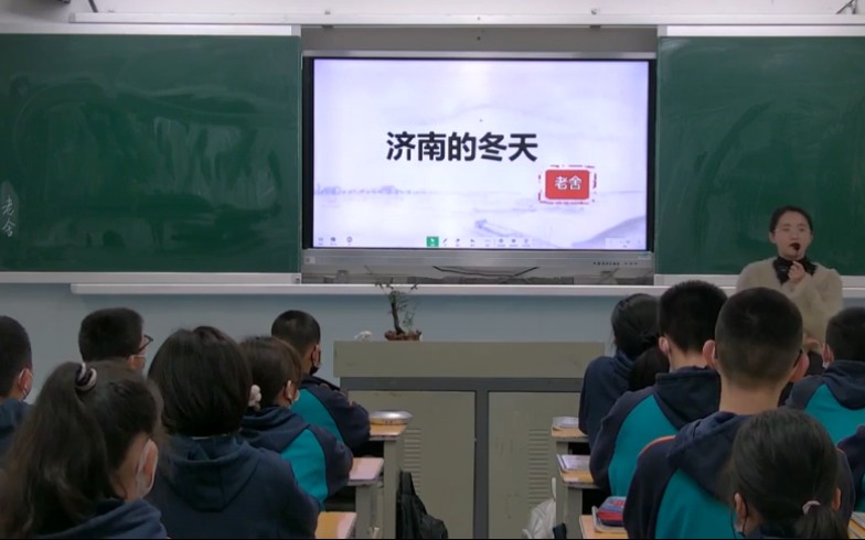 《济南的冬天》公开课优质课【特级教师】