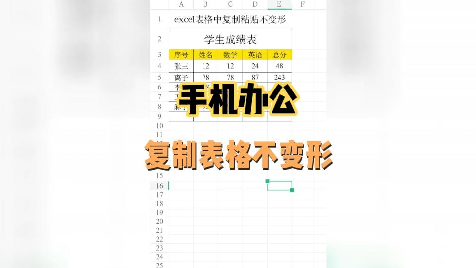 手机办公,Excel表格怎么复制不变形,教你一分钟学会
