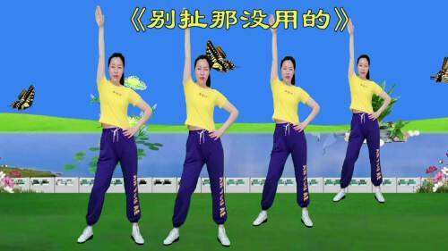 大众燃脂瘦身操《别扯那没用的》早晚坚持锻炼,变美变瘦变好看