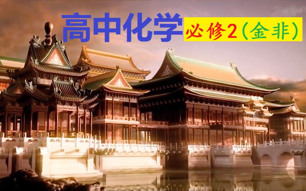 高中化学 必修2 第2章 非金属及其化合物 第9式 氯气的性质2