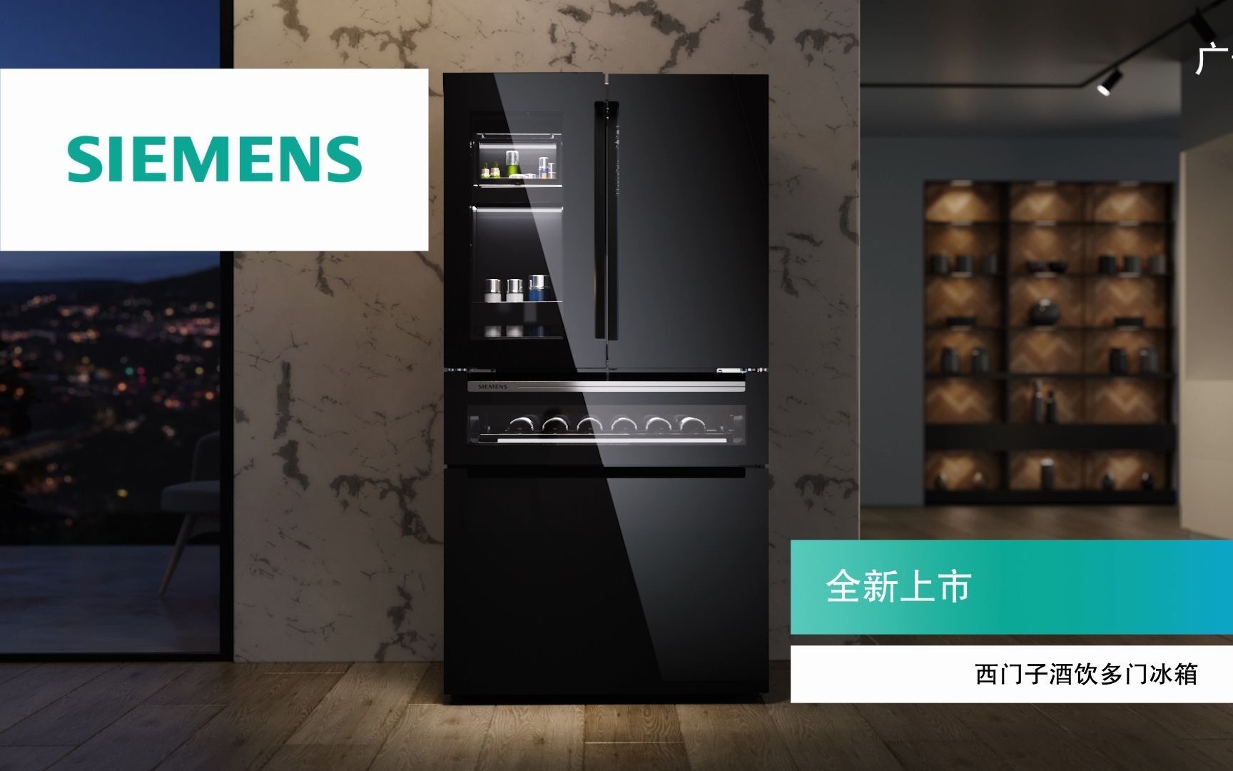 西门子冰箱宣传片