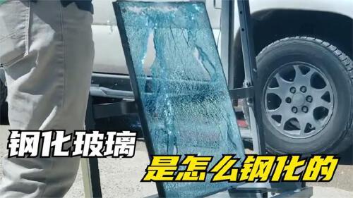钢化玻璃是怎么钢化的,为何一敲边缘整块玻璃就碎了?