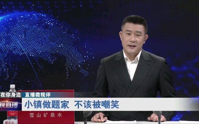 【湖北经视】直播微视评 小镇做题家不该被嘲笑 20220711