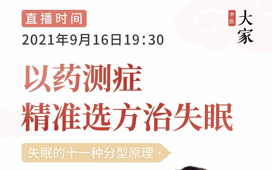 史欣德:以药测症,精准选方治失眠