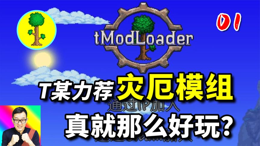 泰拉瑞亚灾厄模组01:首次开坑模组,被新建筑惊呆了!