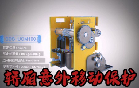 轿厢意外移动保护-3.19