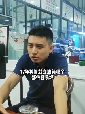 17年科鲁兹变速箱,5万公里了要注意什么?注意保养换油就可以了!