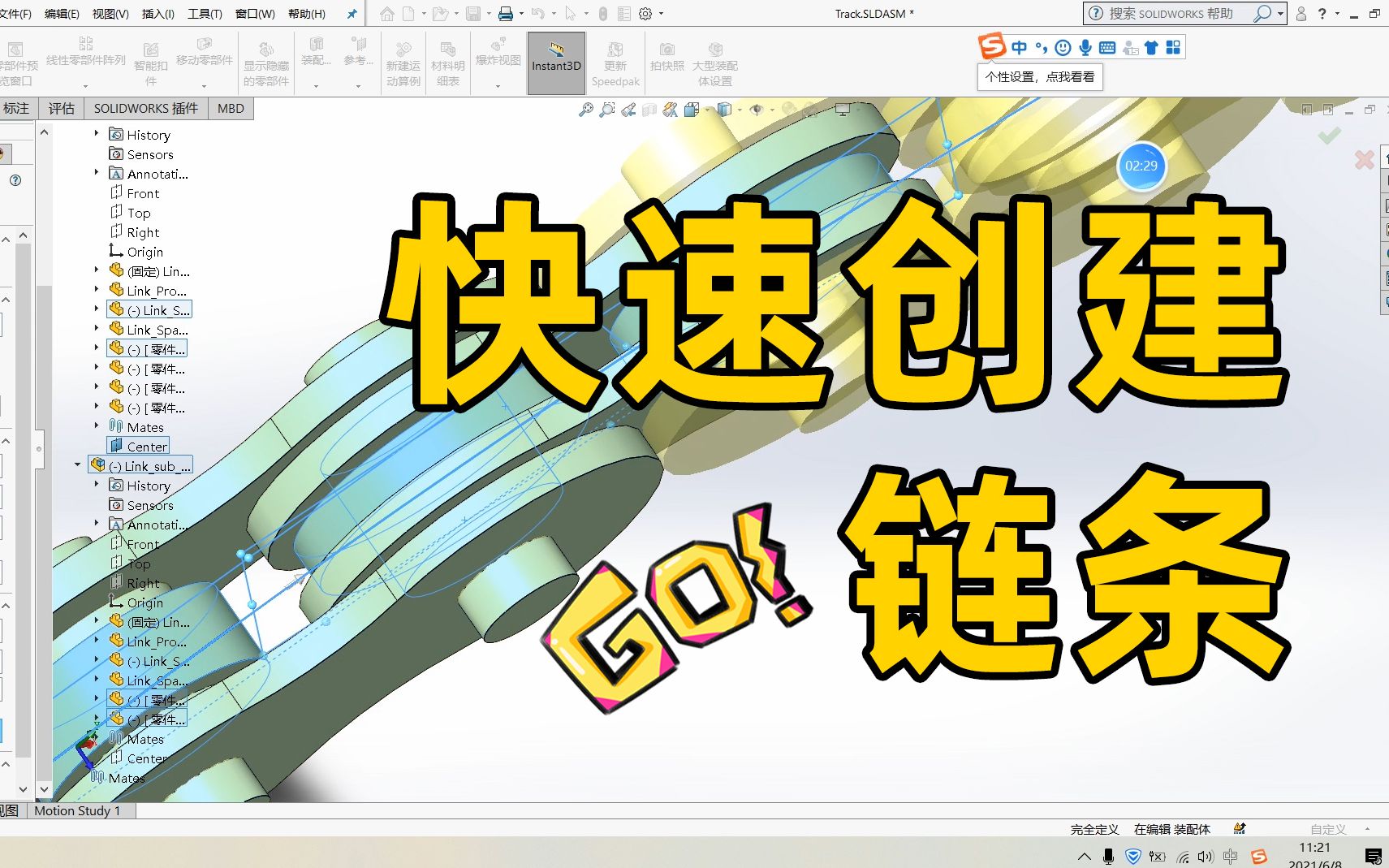 SOLIDWORKS建模技巧丨链条这样创建,方便又快速!