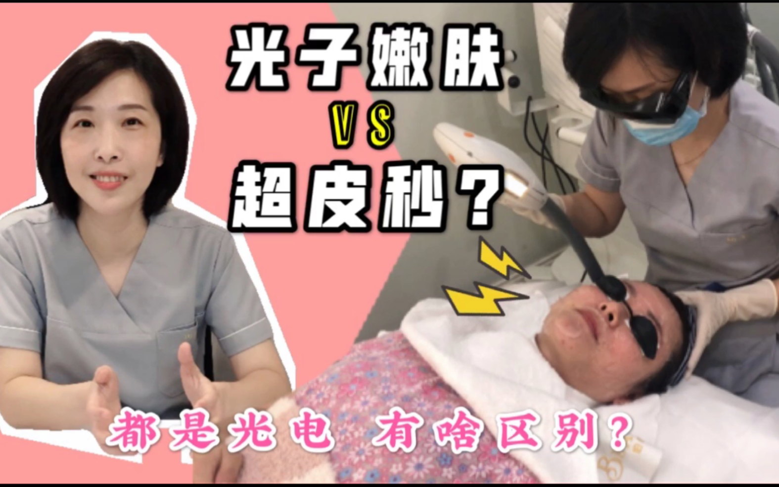 光子嫩肤和超皮秒有什么区别?做光子嫩肤会让皮肤变薄吗?