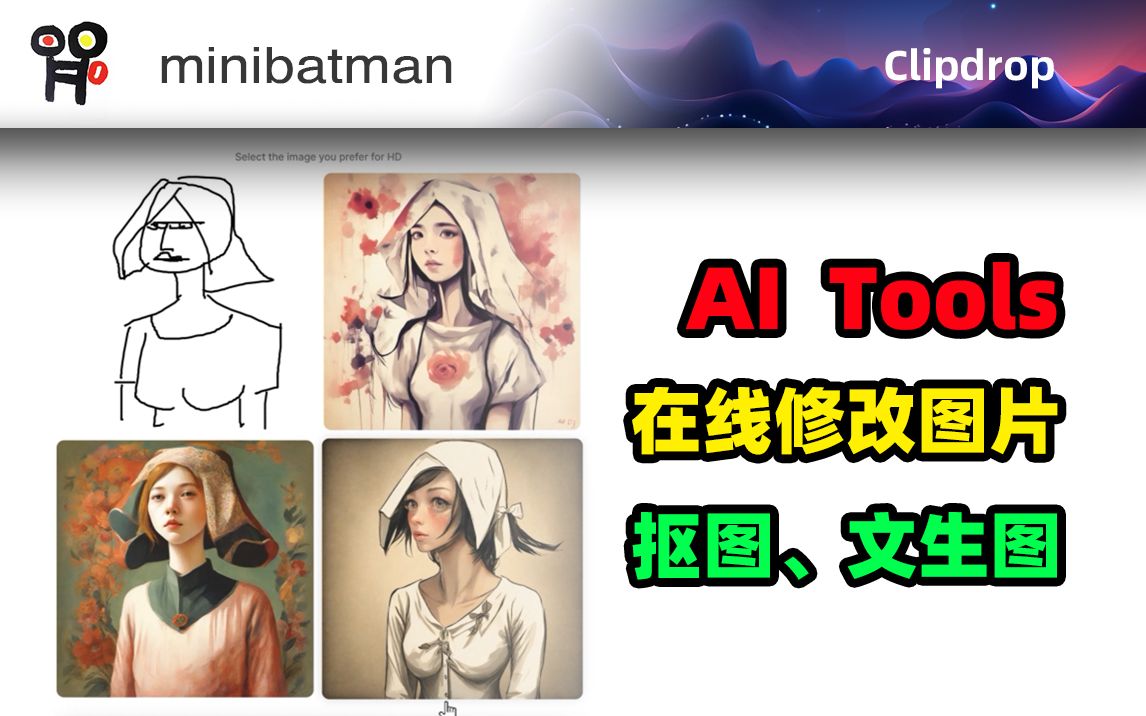 在线AI图片工具-Clapdrop-在线文生图、图生图、抠图、改图