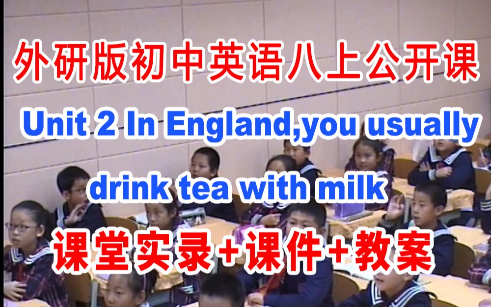 外研版初中英语八年级上册:《Unit 2 In England, you usually drink》(含...