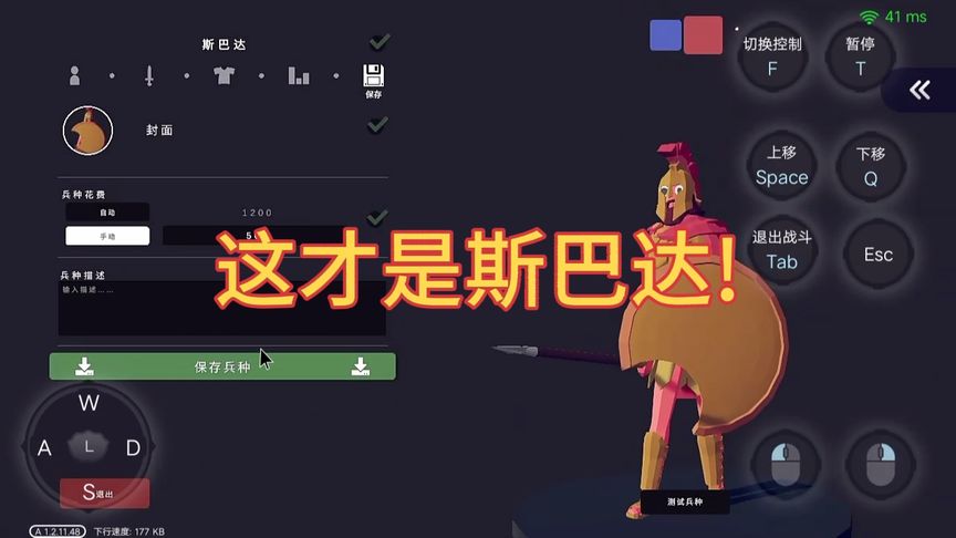 全面战争模拟器:加强斯巴达(上)