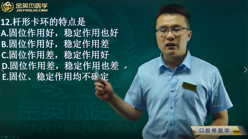 口腔修复学:杆形卡环的特点
