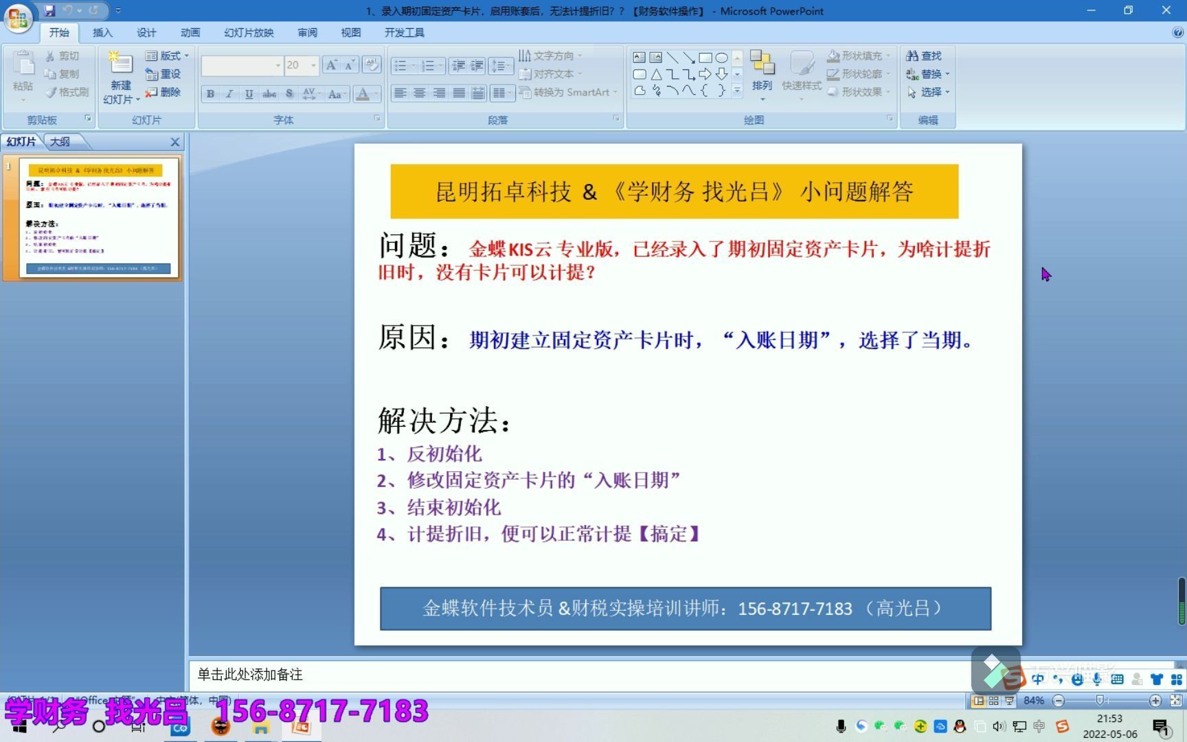 【成品】1、录入期初固定资产卡片,启用账套后,无法计提折旧?【财务...