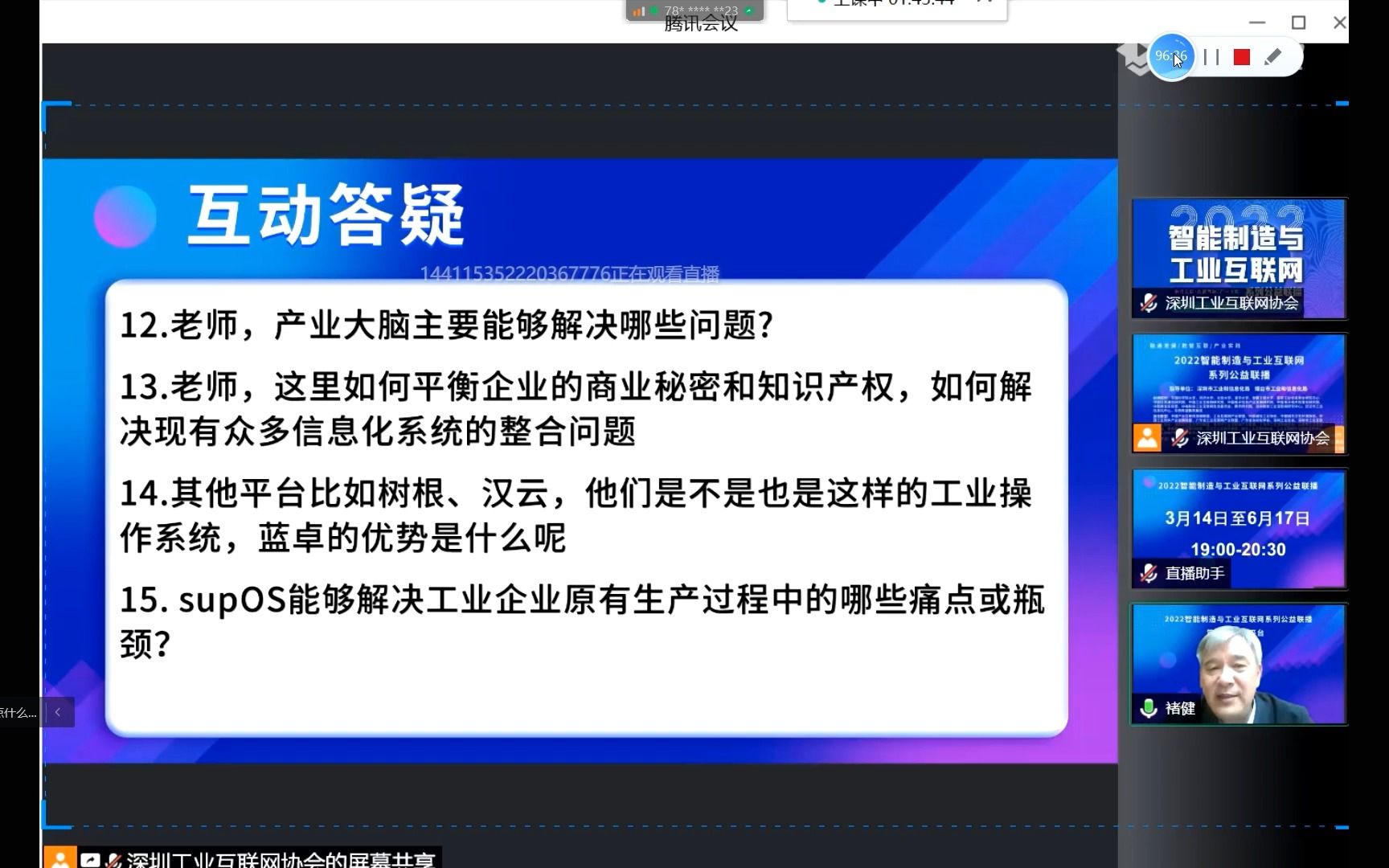 智能制造与工业互联网第四期—推进制造业数字化转型加快建设未来...