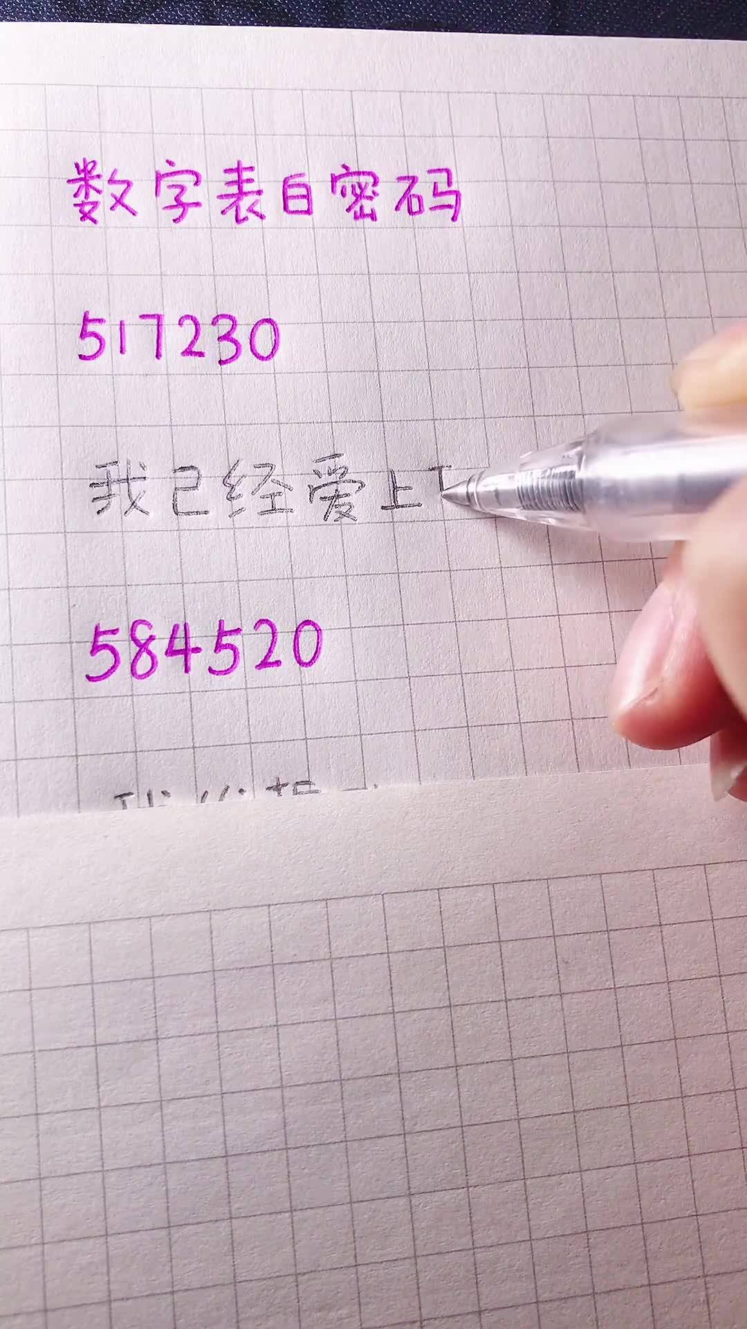 数字表白密码，你知道吗？